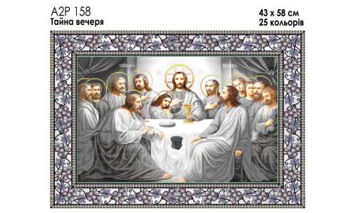 Icon The Last Supper A2R 158 for bead embroidery | TM Kolorova
