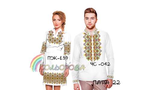 Парні вишиванки заготовки - Пара 22 з комплектацією бісером або нитками
